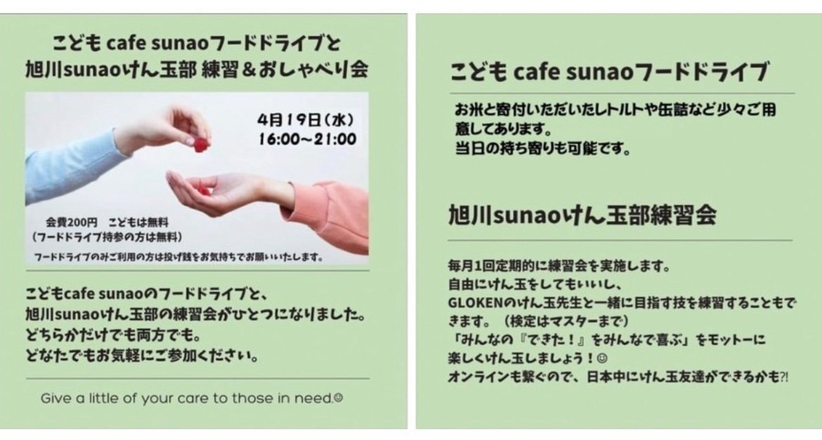 こどもcafe sunao｜旭川おとな食堂ブログ