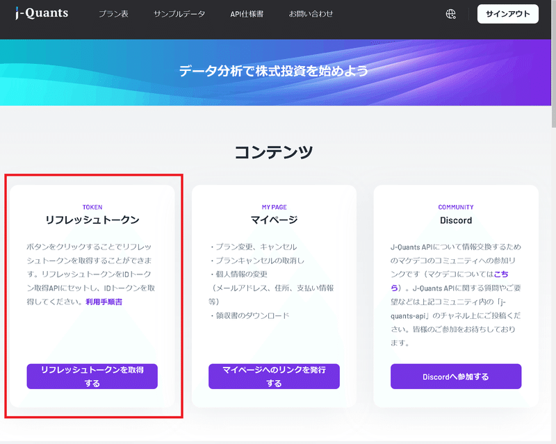 個人投資家向けデータAPI配信サービス：J-Quants APIをPythonで処理｜KIYO