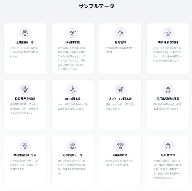 個人投資家向けデータAPI配信サービス：J-Quants APIをPythonで処理｜KIYO