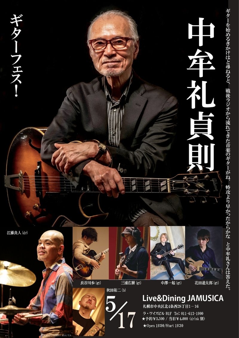 23年5月ライブスケジュール｜shintaro_hanada