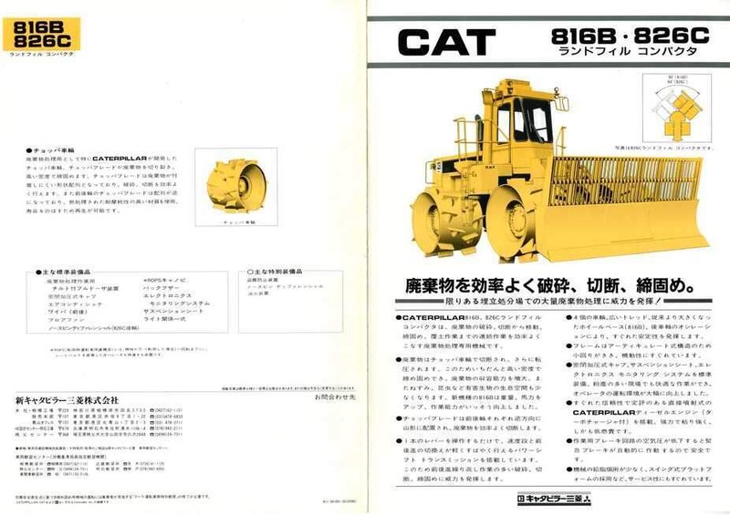 キャタピラー三菱 CAT 816B/826C ランドフィル・コンパクタ｜建設機械化ライブラリー
