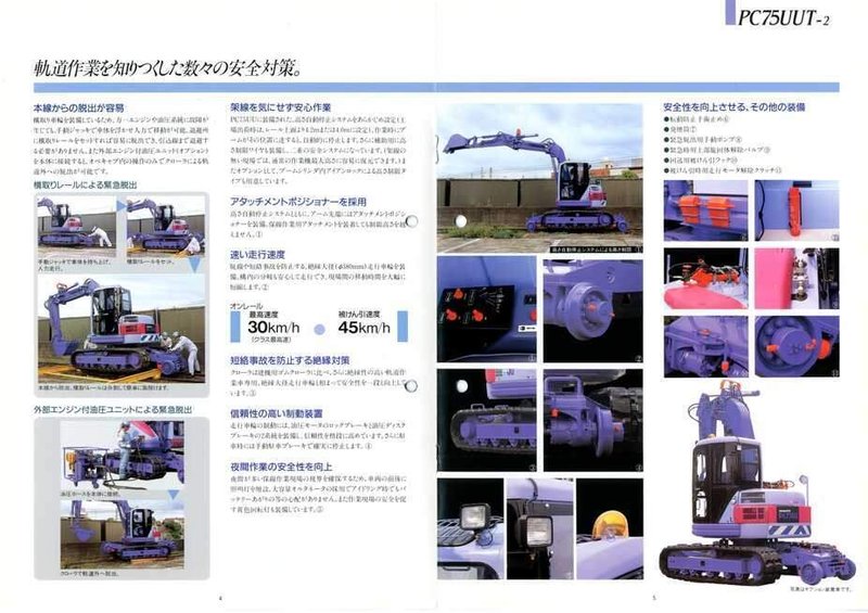 コマツ SUPERLINER PC75UUT-2 軌道作業車｜建設機械化ライブラリー