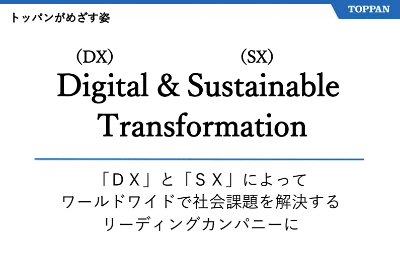 主な対象はアーリー・ミドル期 凸版印刷のCVCによる投資戦略｜sixbrain Lab