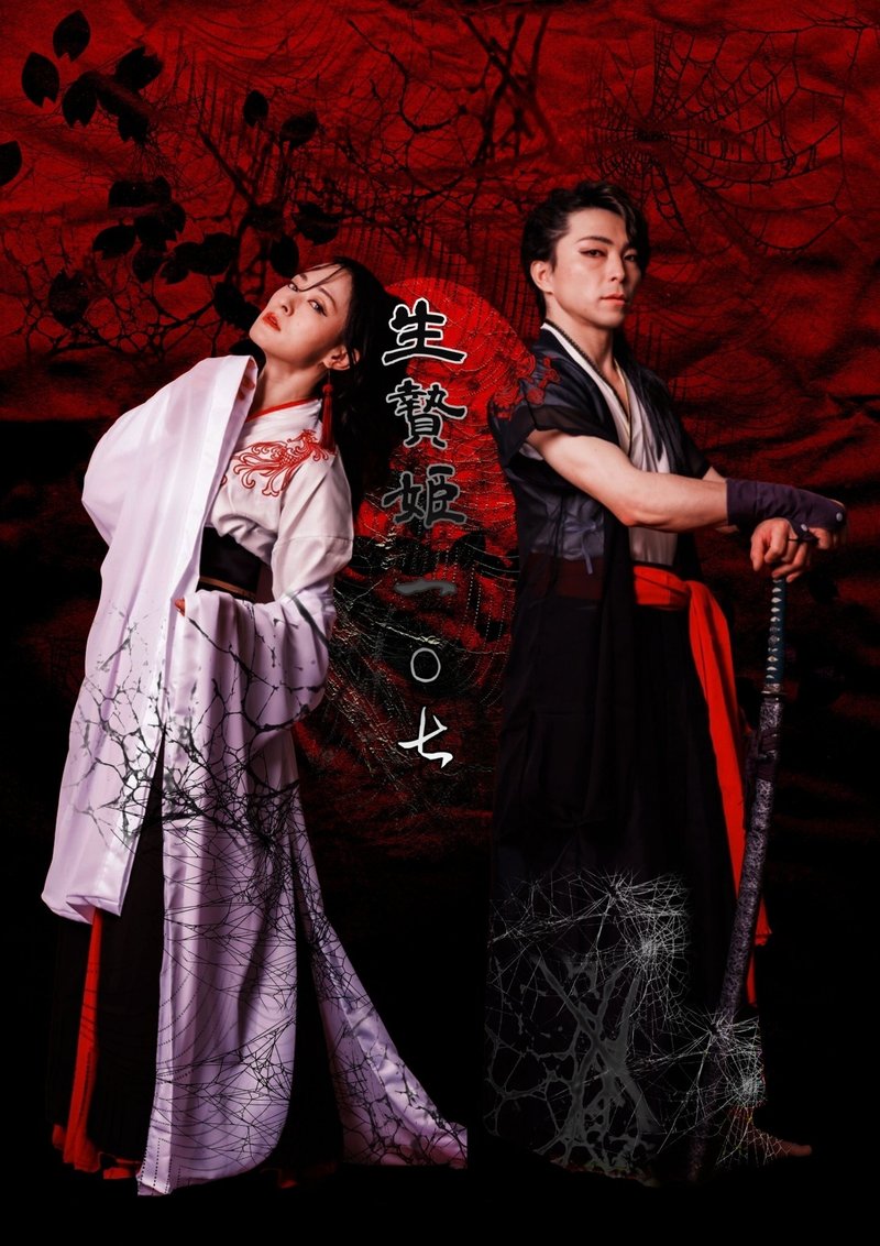 偉伝或～IDEAL～主催公演『生贄姫 一〇七』のチケットホーム｜Koujiのアクション日和