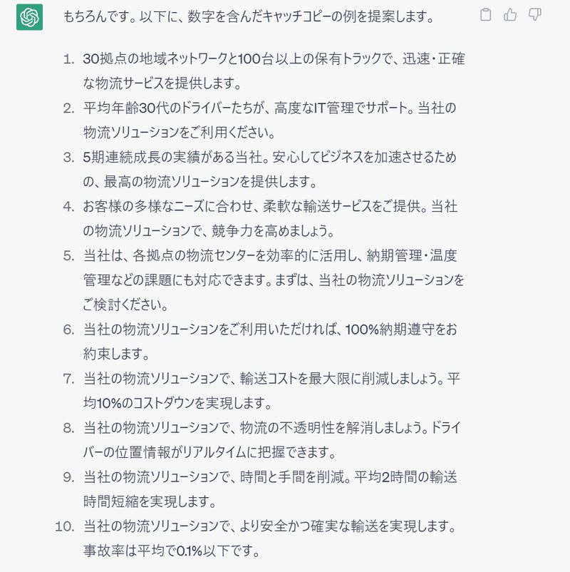 オーソドックスなコピーをChatGPTと作る｜ChatGPTを活用したBtoBのウェブマーケティング