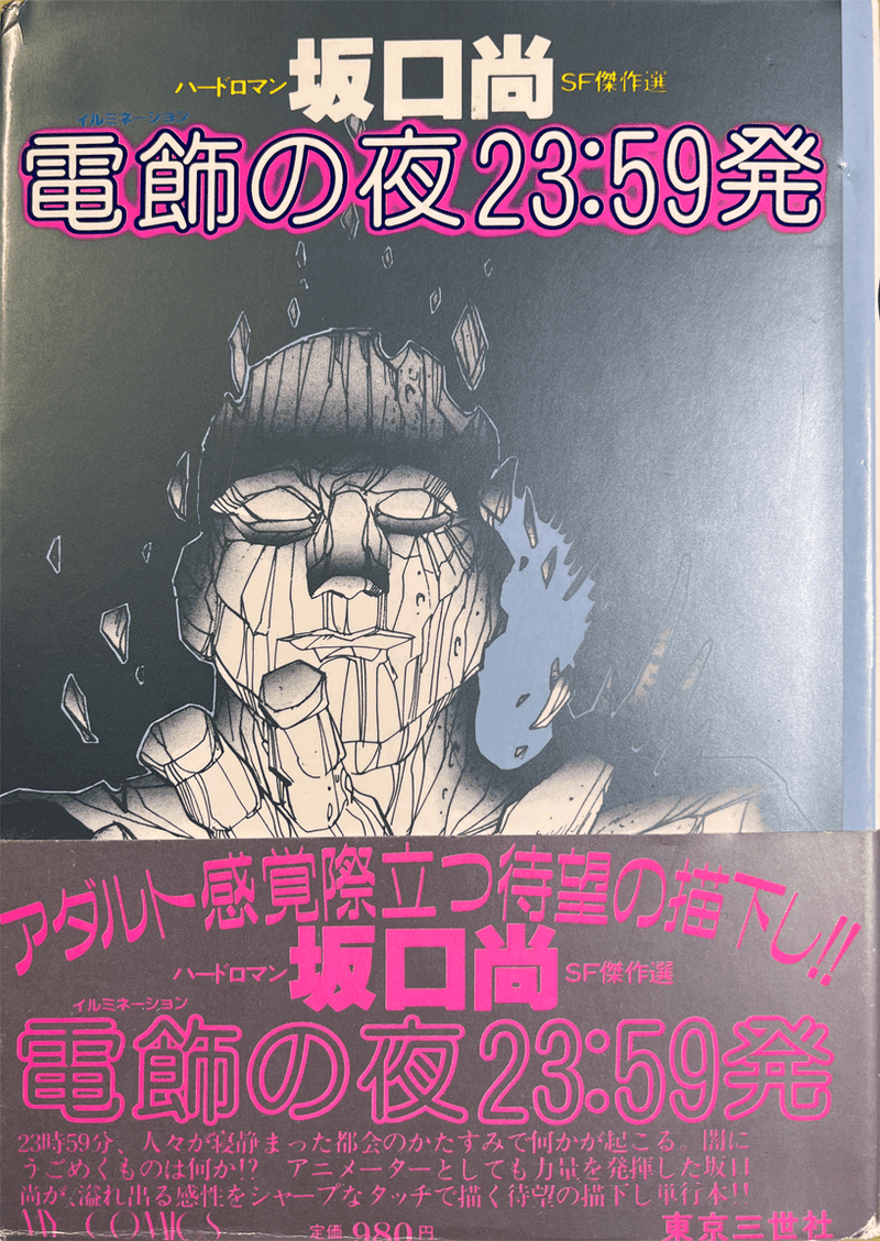 【MY COMICS（東京三世社）】 私が昔に集めていた〈マイナー・コミック・レーベル〉｜【絶版映画本／未DVD化／その他】