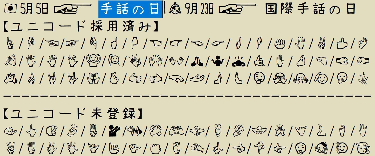 手話及びジェスチャーに関する絵文字｜Qvarie