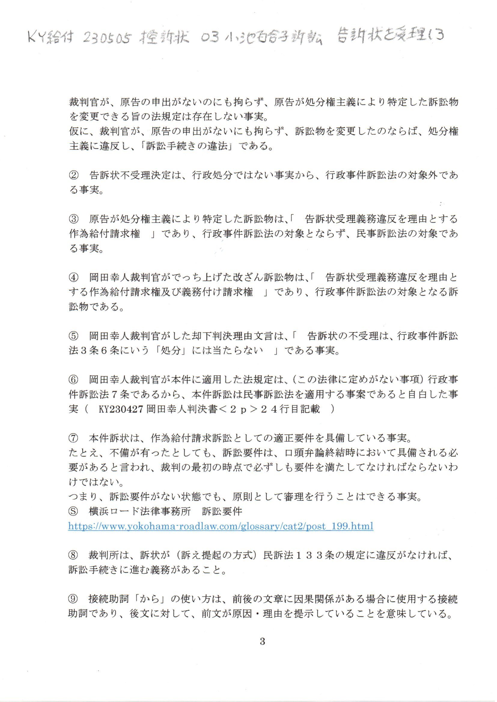 KY給付 230505 控訴理由書 小池百合子訴訟 処分権主義の侵害 告訴状を受理しろ https://imgur.com/a/Jo4F8an Ⓢ テキスト版 KY給付 230502 控訴状 ...