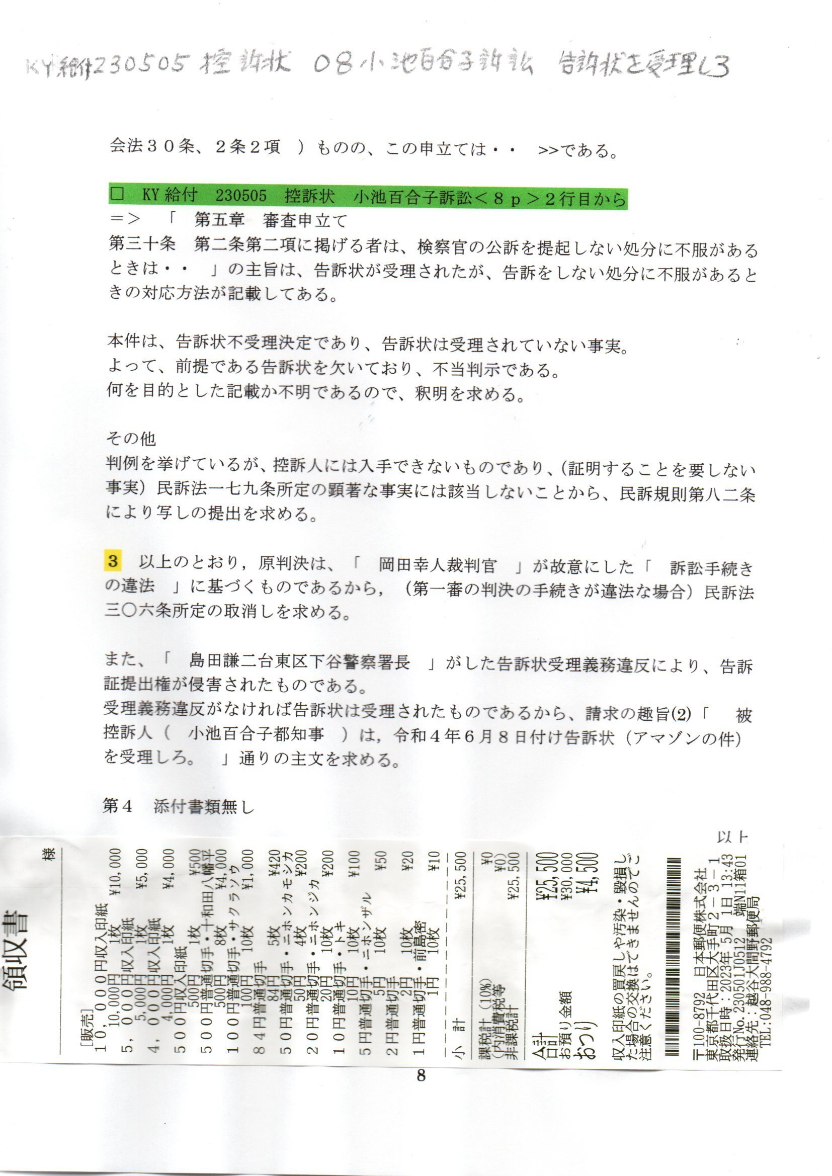 KY給付 230505 控訴理由書 小池百合子訴訟 処分権主義の侵害 告訴状を受理しろ https://imgur.com/a/Jo4F8an Ⓢ テキスト版 KY給付 230502 控訴状 ...
