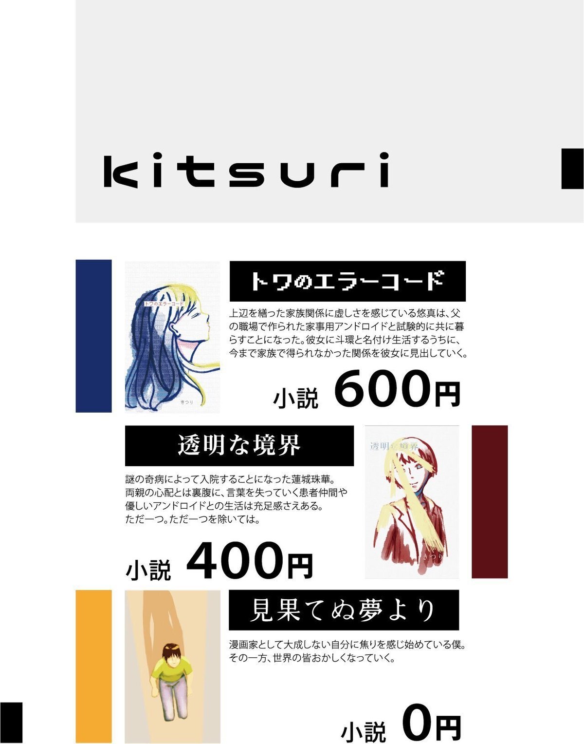 COMITIA144｜kitsuri コミケ12/30 西地区 け14a(西2ホール)