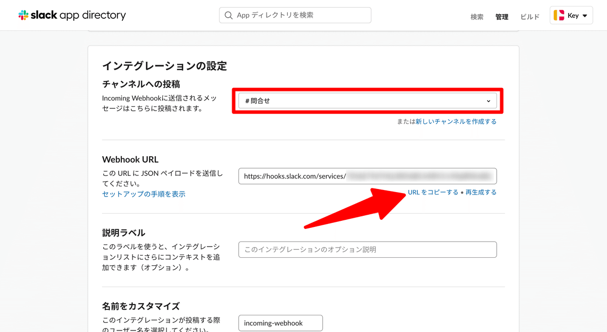 Googleスプレッドシートに新しいレコードが追加されたらSlackに投稿するGoogle App Script｜Key