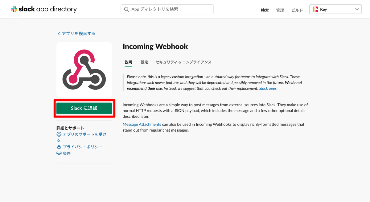 Googleスプレッドシートに新しいレコードが追加されたらSlackに投稿するGoogle App Script｜Key