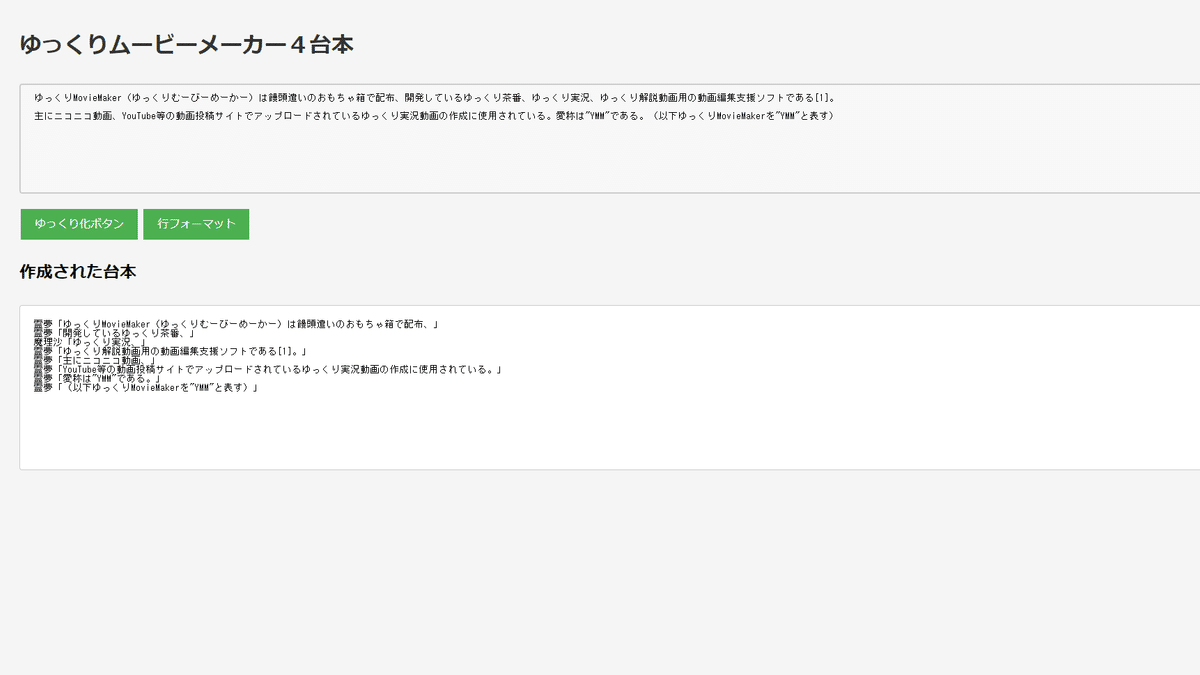YMM4の台本読み込み機能を使って、ChatGPTと連携して台本の自動化をしませんか？｜たつはら