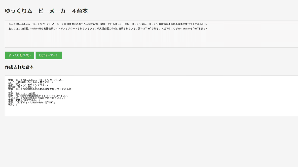 YMM4の台本読み込み機能を使って、ChatGPTと連携して台本の自動化をしませんか？｜たつはら