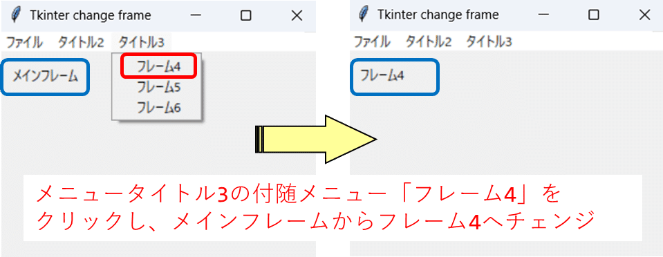 python tkinter フレーム作成｜FREEDOM