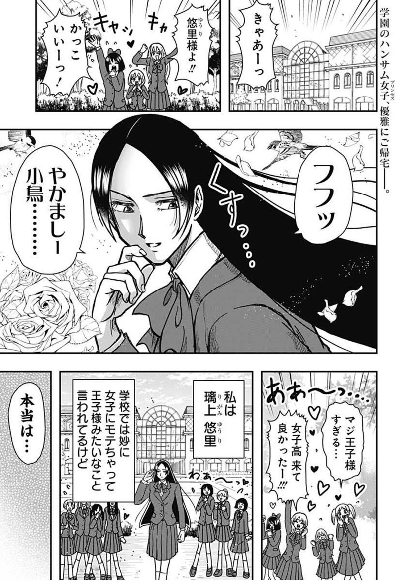 ハンサムマストダイ 第1話|アストラ芦魔