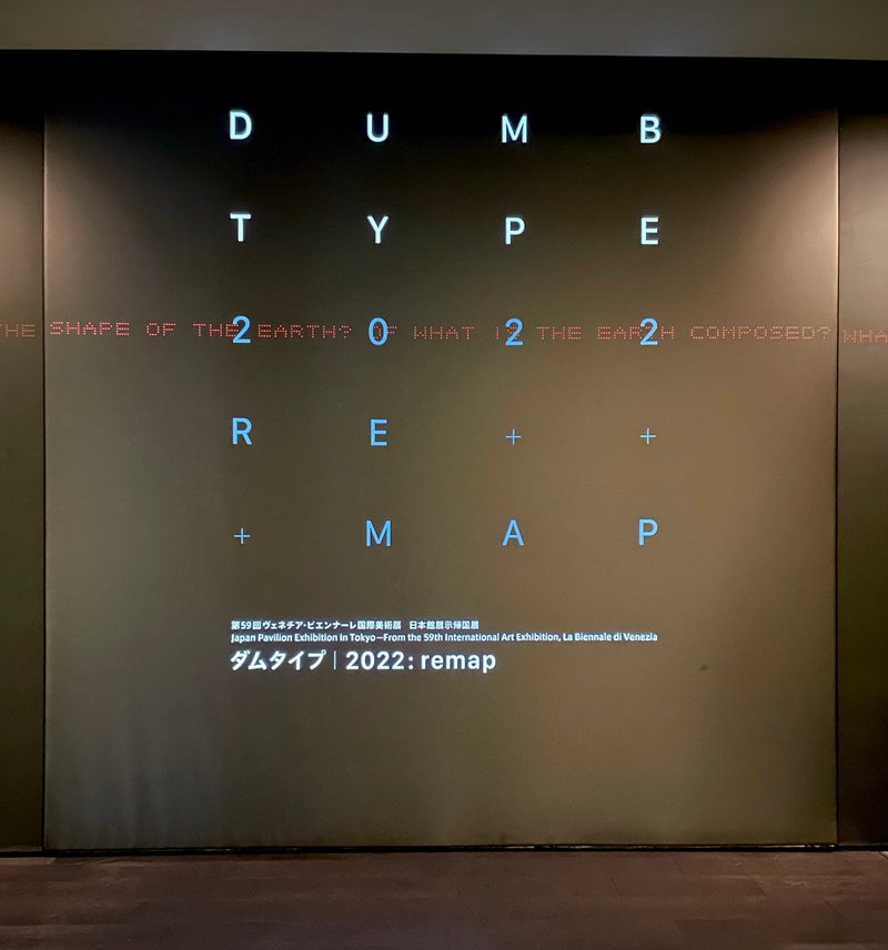 五感を澄ます（「ダムタイプ2022: remap」の感想など）｜Tokin