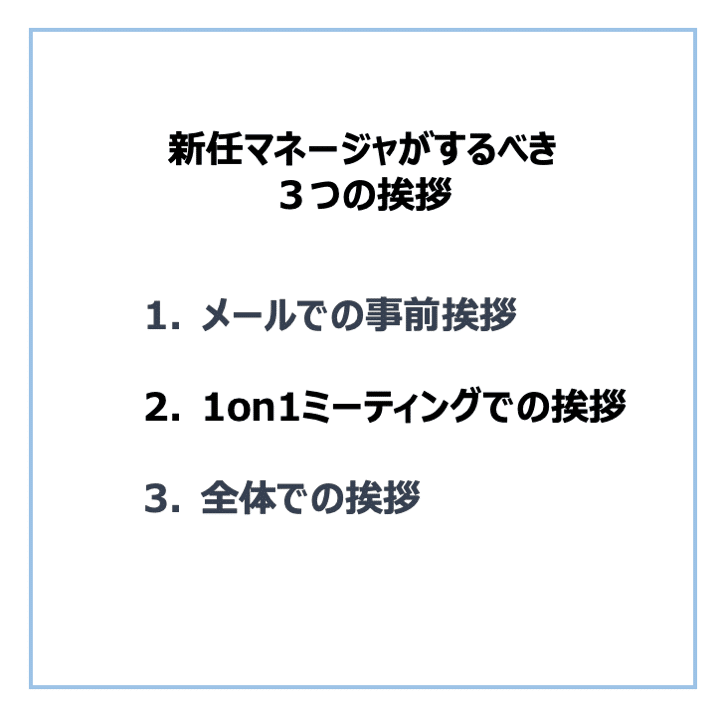 これをやらないと後悔する！新しいチームでの挨拶3つ｜yk_data【データ分析/マネジメントの本質】