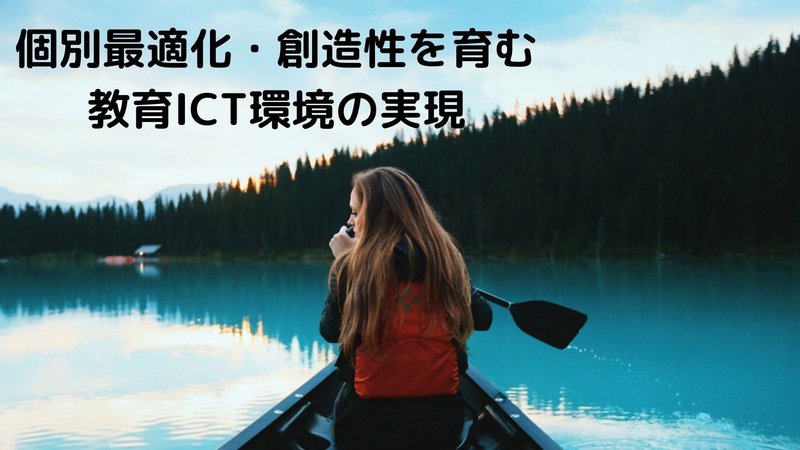 【教育改革】OECD Education2030 Vol.1 日本の教育改革｜吉川 牧人（Makito Kikkawa）/高校教員_世界史_ICT_探究_グローバル