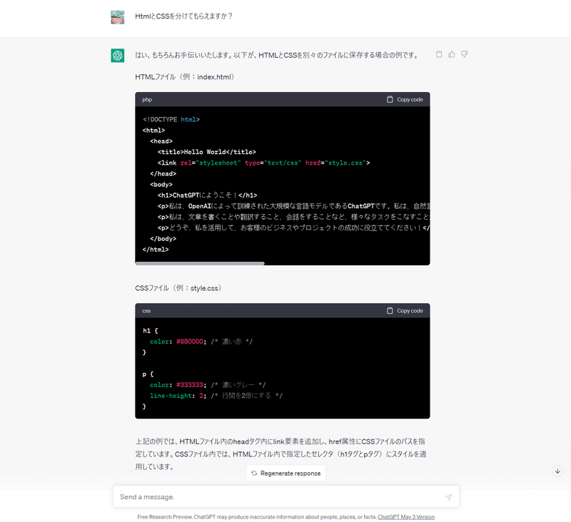 ChatGPTでhtmlとCSS｜wakaba.sh