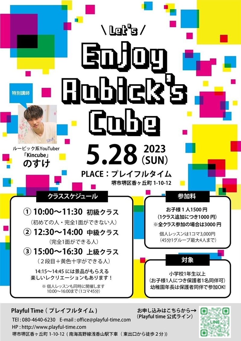 5/28 ルービックキューブイベント｜森島聖佑(Nosuke)｜note