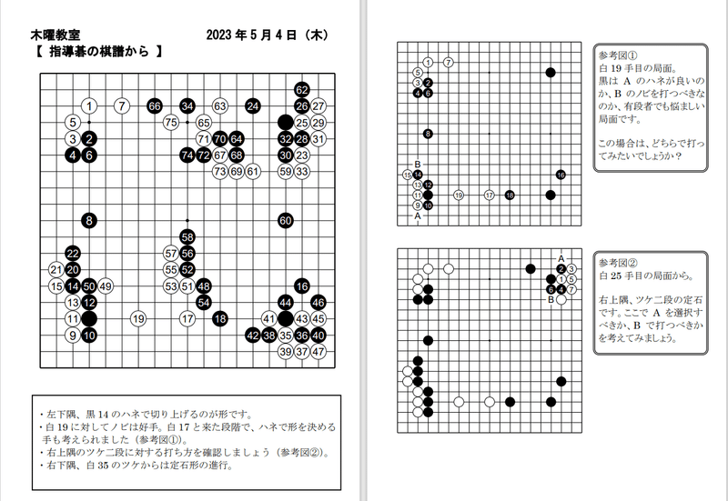 【囲碁】役に立つ棋譜解説 木曜教室20230504｜IGOcompany『U』