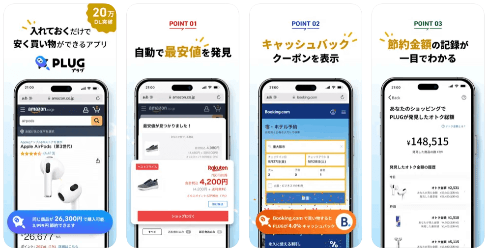 ショッピングアシストアプリ『PLUG』が30万ダウンロードを突破しました！🎉｜STRACT, Inc.