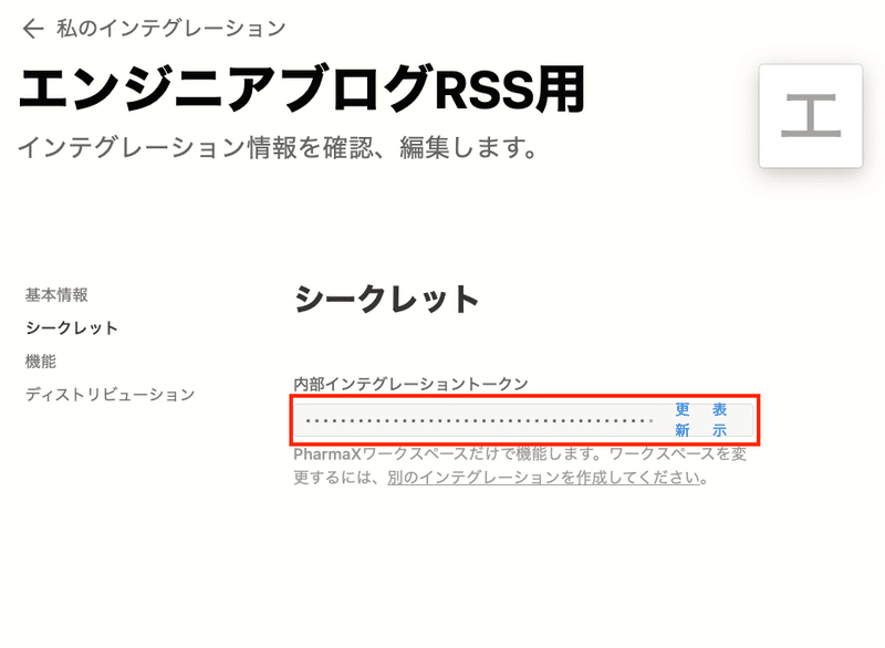 Notion API×RSS×GASでNotionをRSSリーダー化してテックブログを作った話｜PharmaX Blog