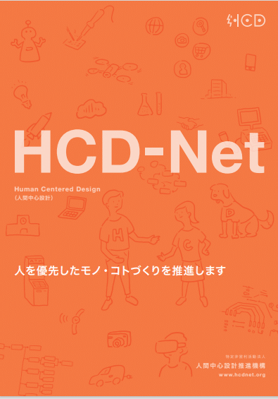 HCDとは｜iwashi99