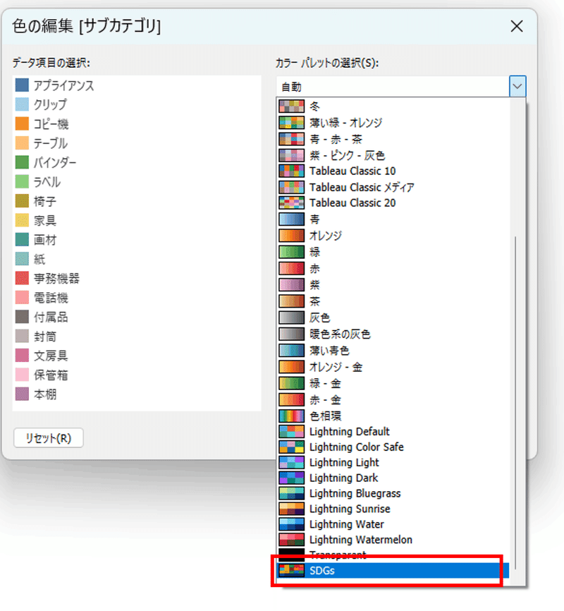 TableauでSDGsカラーパレットを作ってみた｜Emi Kai