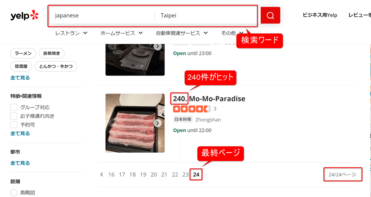 #19 Yelp Fusion APIを叩こう｜Kenny Tsuji | 『旬（マル）旬北海道』北海道の旬を世界にお届け