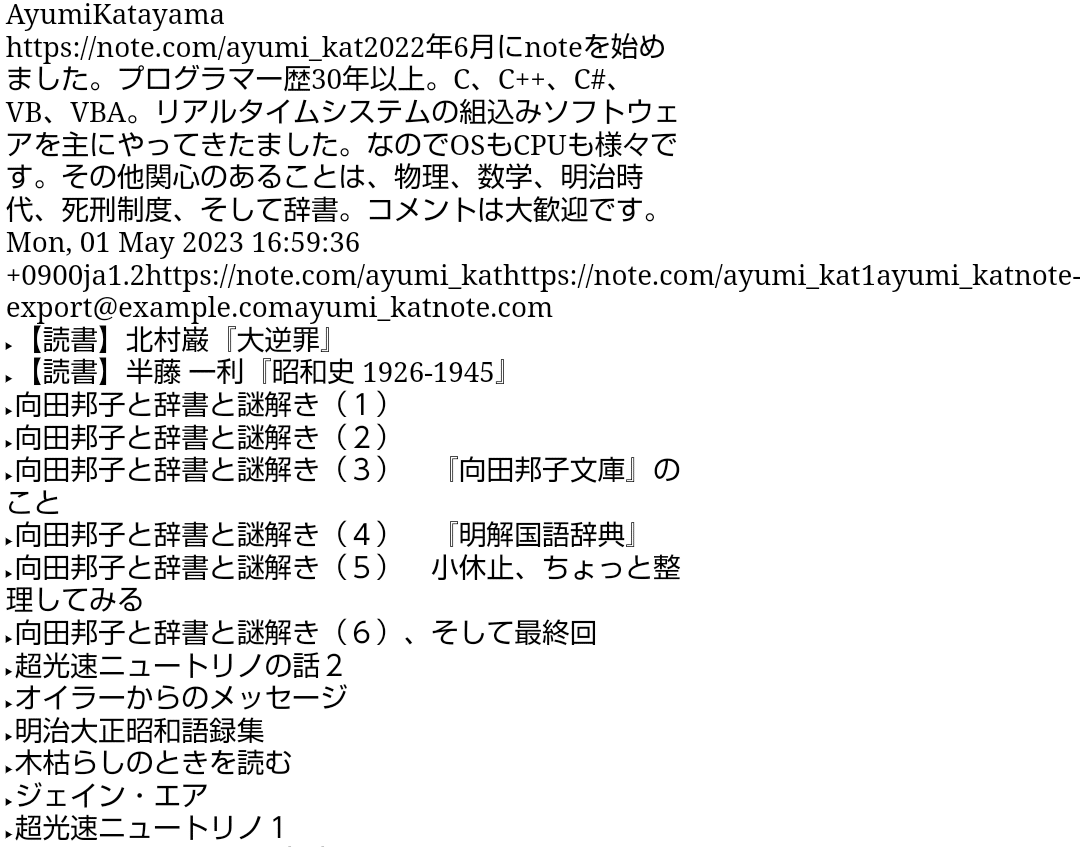 note でエクスポートしたXMLをPythonで読みやすくしたい（その4）～XMLからhtmlへ～｜AyumiKatayama