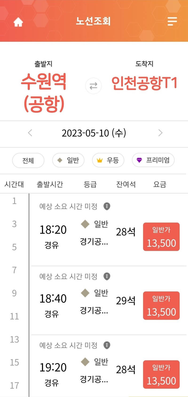 水原から仁川空港までのバスの乗り方解説(BUSTAGO/4100番バス)｜an｜韓国会社員