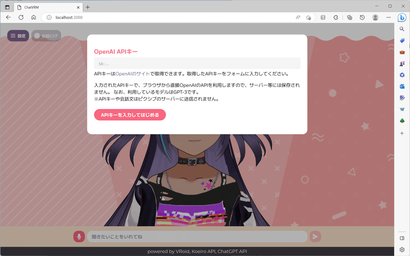 ChatVRMをオリキャラのために改造したい【前編/ChatVRMと戯れる】｜神奈快