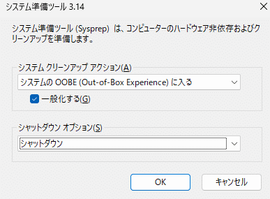 Win11でSysprepをやってみた｜rone