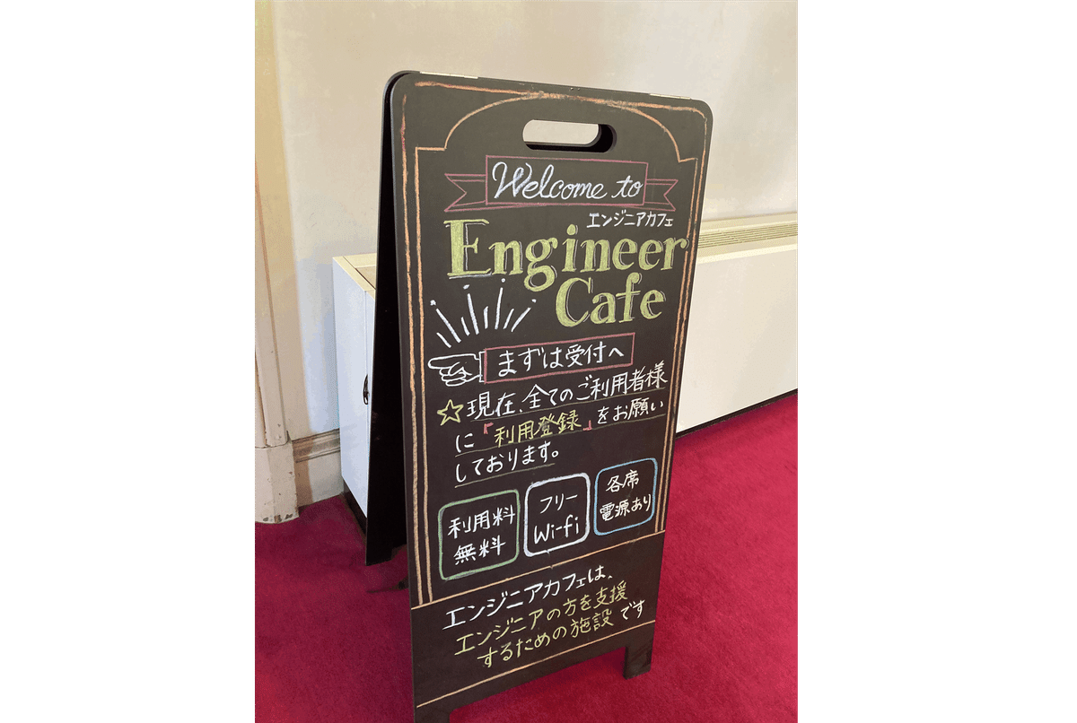 福岡の Engineer Cafe を使ってみた｜hcrane