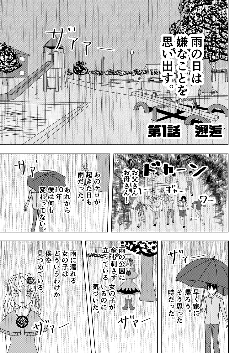 女神闘争ラグウィデス 第1話 ～邂逅～ ｜EUREKA articles