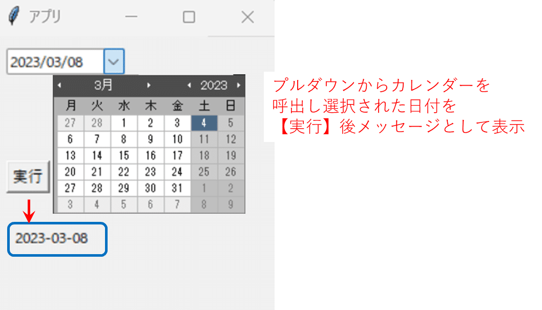 python tkcalendar DateEntry使い方｜FREEDOM