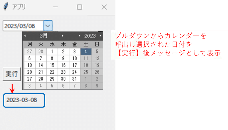 python tkcalendar DateEntry使い方｜FREEDOM