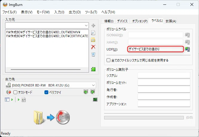 ImgBurnでBlu-rayを焼くときのボリュームラベルで漢字が使えるようにする方法｜らんぶる