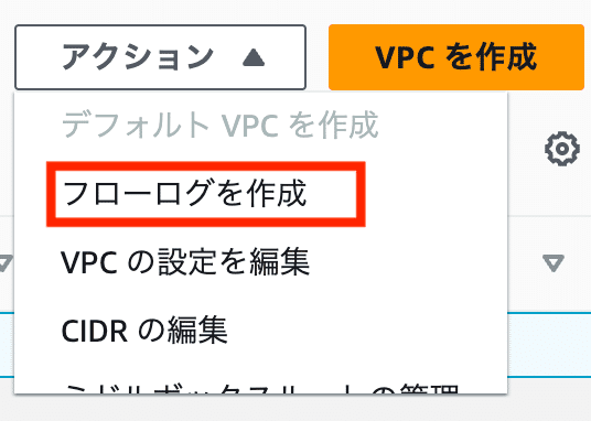 【AWSのログ管理】VPC Flow LogsをAthenaを使って調査してみる｜hiroyu0510