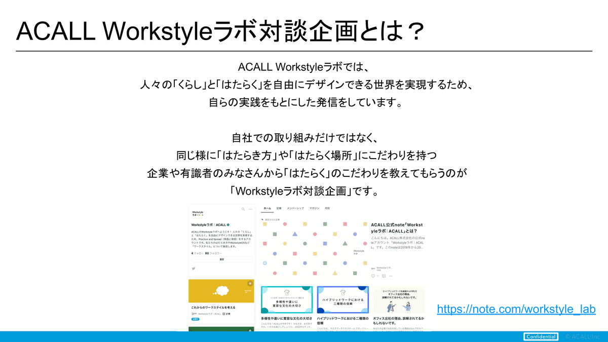 イベントレポート【Workstyleラボ対談企画#3】両利きの経営と従業員の働き方 新規事業と既存事業で働きやすさに違いはある？？｜Acall株式会社