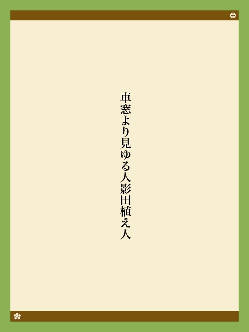 【短歌と俳句】初夏の東北を旅して―十四歳の思い出―｜Soh Igarashi / 五十嵐創