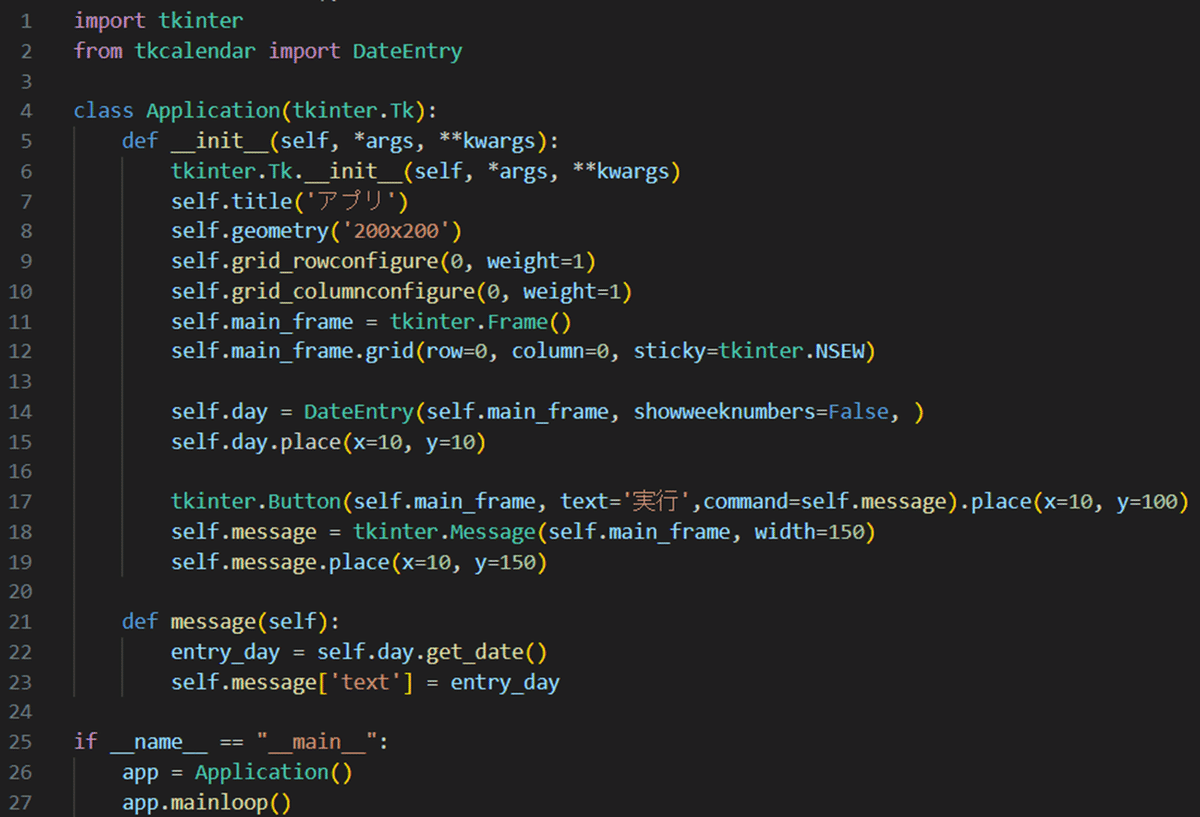 python tkcalendar DateEntry使い方｜FREEDOM