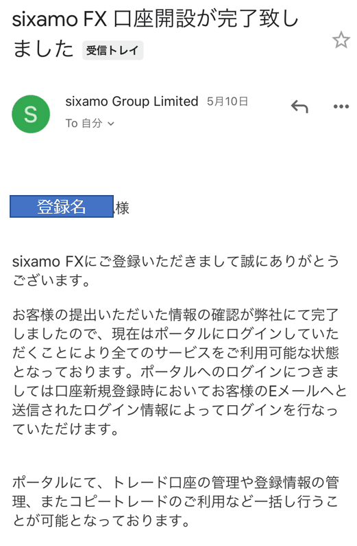 相場王ししゃもん監修 sixamo FX(ししゃもんFX)の口座開設方法を徹底解説｜でんのう。
