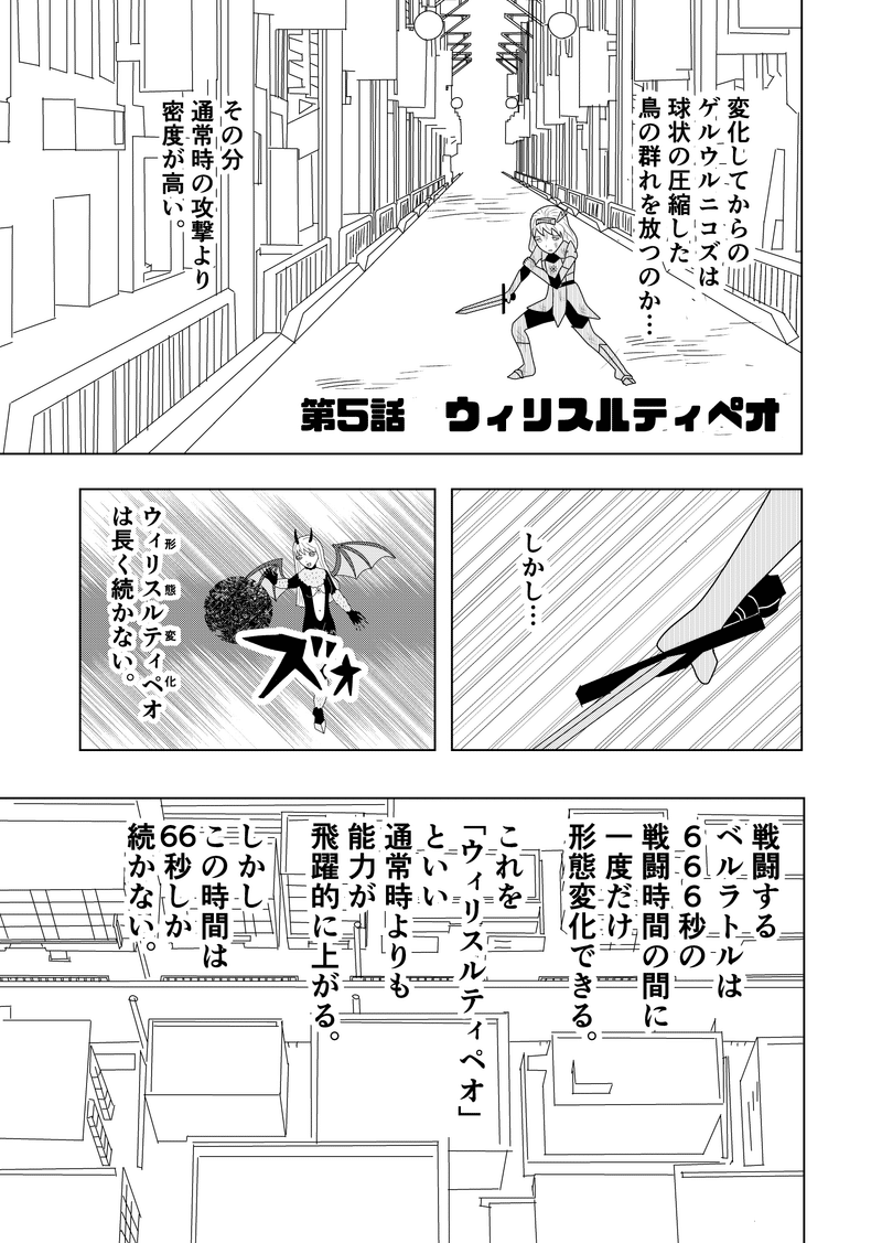 女神闘争ラグウィデス 第5話~ウィリスルティペオ~｜EUREKA articles