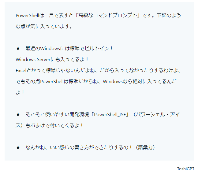 第56回 VBAerのためのPowerShell入門｜しゃあ＠やっぱりVBAが好き