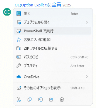 第56回 VBAerのためのPowerShell入門｜しゃあ＠やっぱりVBAが好き