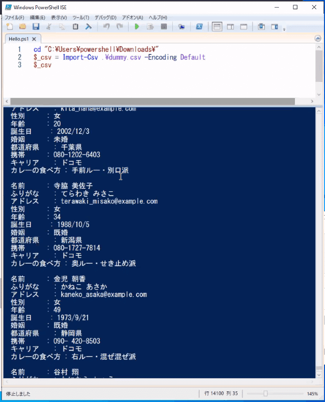 第56回 VBAerのためのPowerShell入門｜しゃあ＠やっぱりVBAが好き