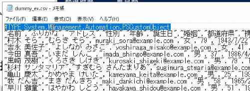 第56回 VBAerのためのPowerShell入門｜しゃあ＠やっぱりVBAが好き